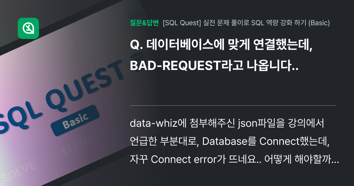 데이터베이스에 맞게 연결했는데, BAD-REQUEST라고 나옵니다... - 인프런 | 커뮤니티 질문&답변