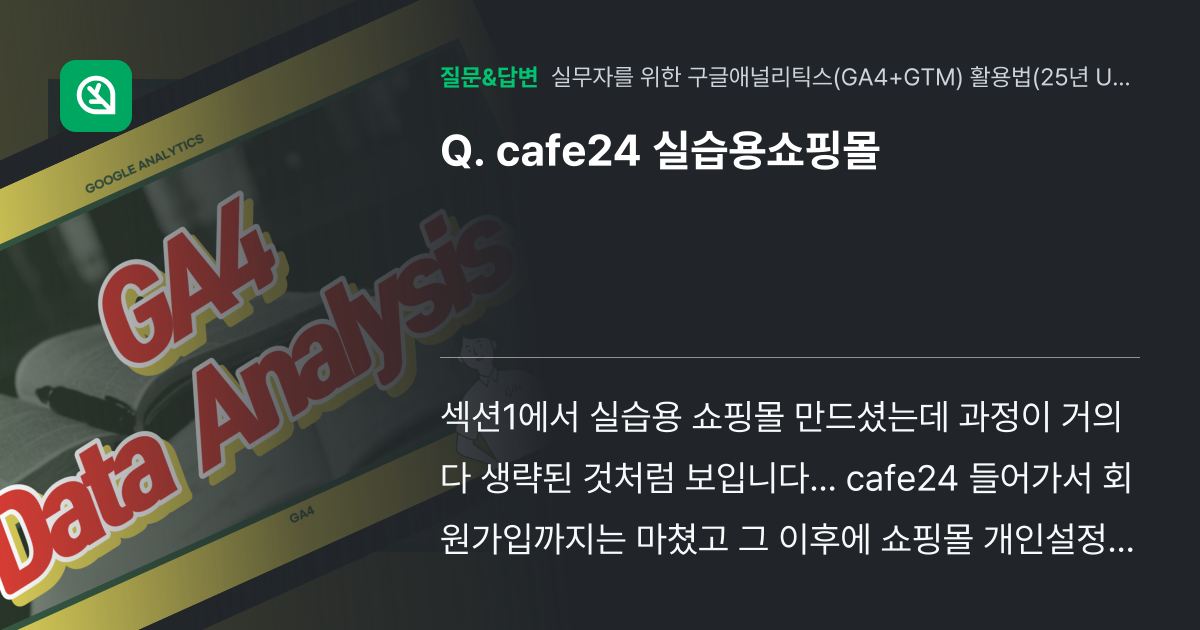 cafe24 실습용쇼핑몰 - 인프런 | 커뮤니티 질문&답변