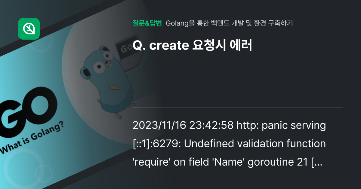 create 요청시 에러 - 인프런 | 커뮤니티 질문&답변