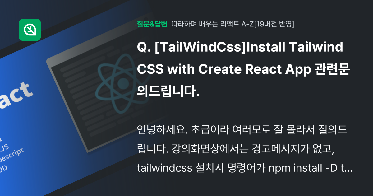 [TailWindCss]Install Tailwind CSS wi... - 인프런 | 커뮤니티 질문&답변