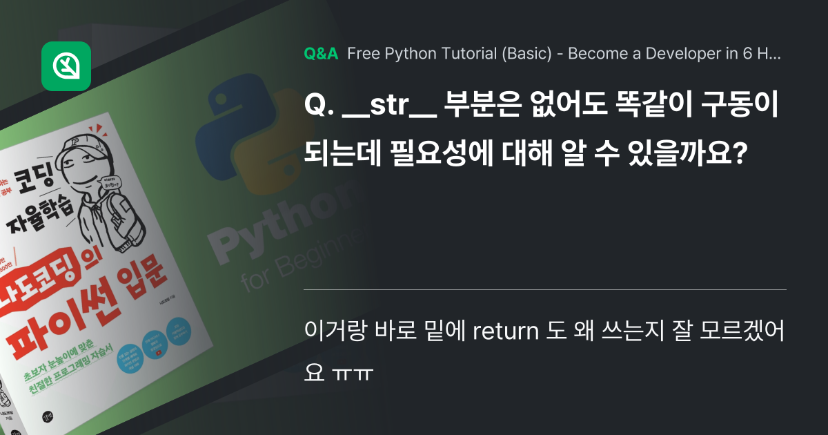 __str__ 부분은 없어도 똑같이 구동이 되는데 ... - Inflearn | Community Q&A