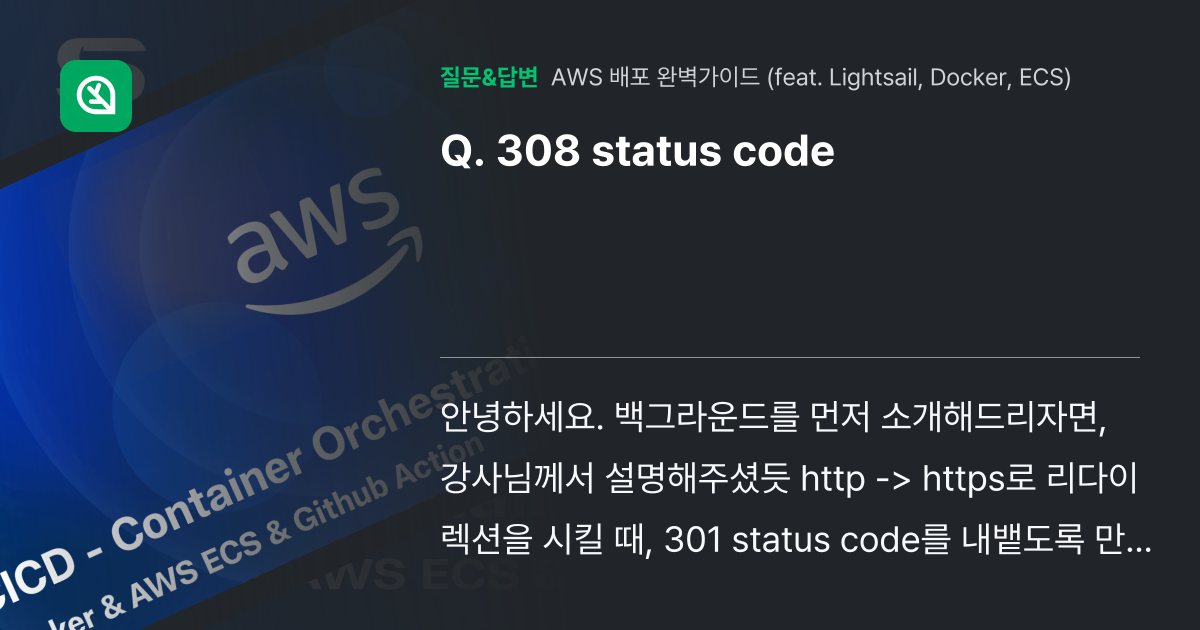308 status code - 인프런 | 커뮤니티 질문&답변