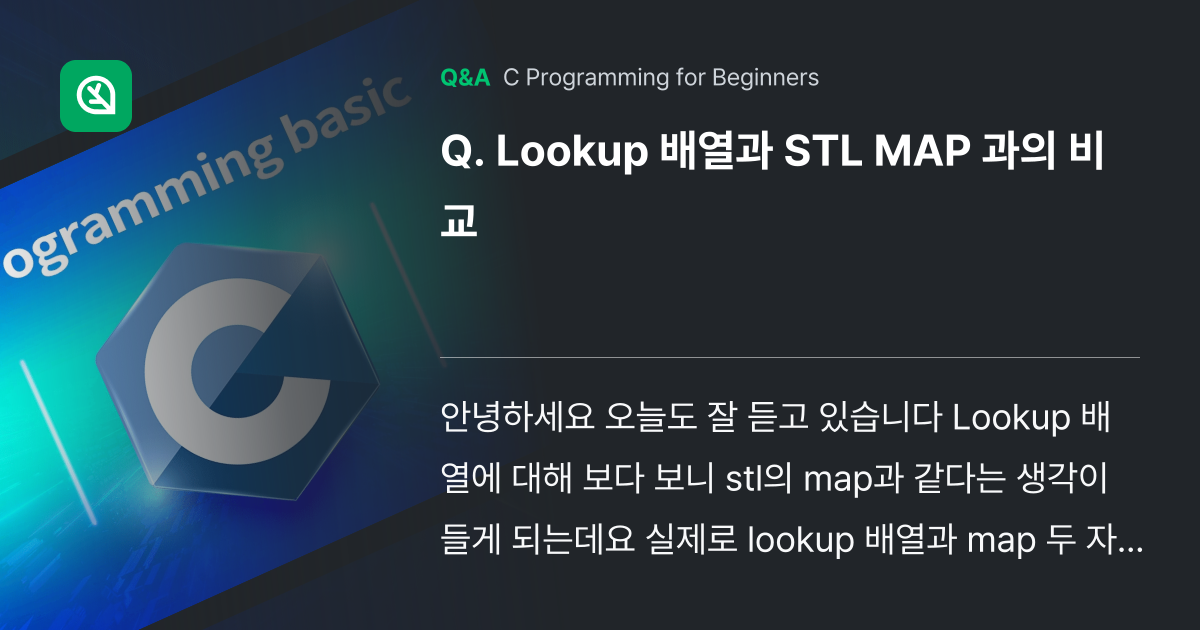 Lookup 배열과 STL MAP 과의 비교 - Inflearn | Community Q&A