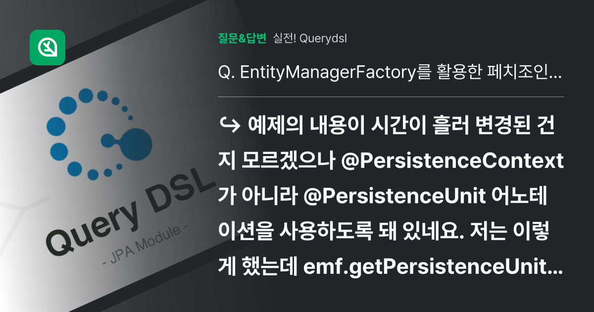 EntityManagerFactory를 활용한 페치조인 예제 에러... - 인프런 | 커뮤니티 질문&답변