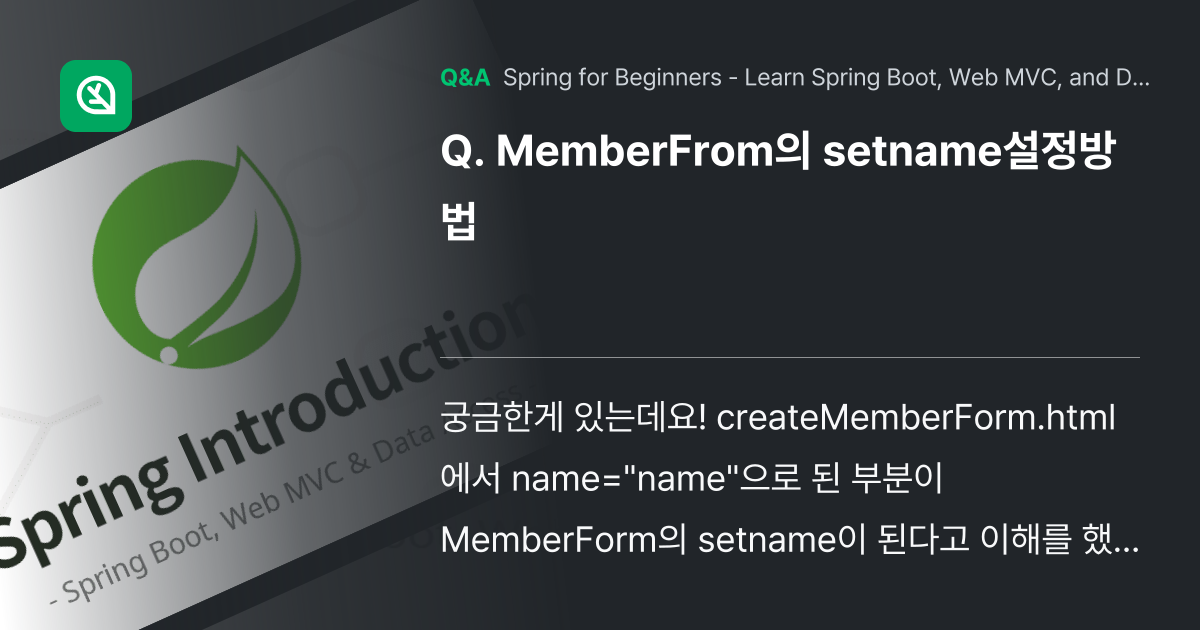 MemberFrom의 setname설정방법 - Inflearn | Community Q&A