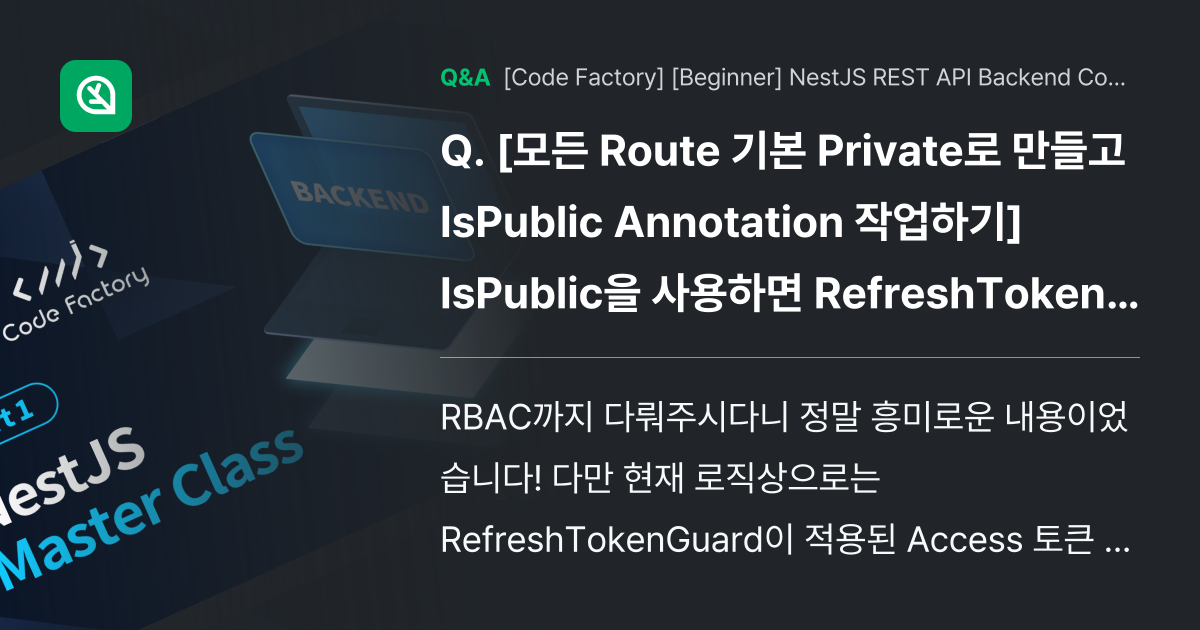 [모든 Route 기본 Private로 만들고 Is... - Inflearn | Community Q&A