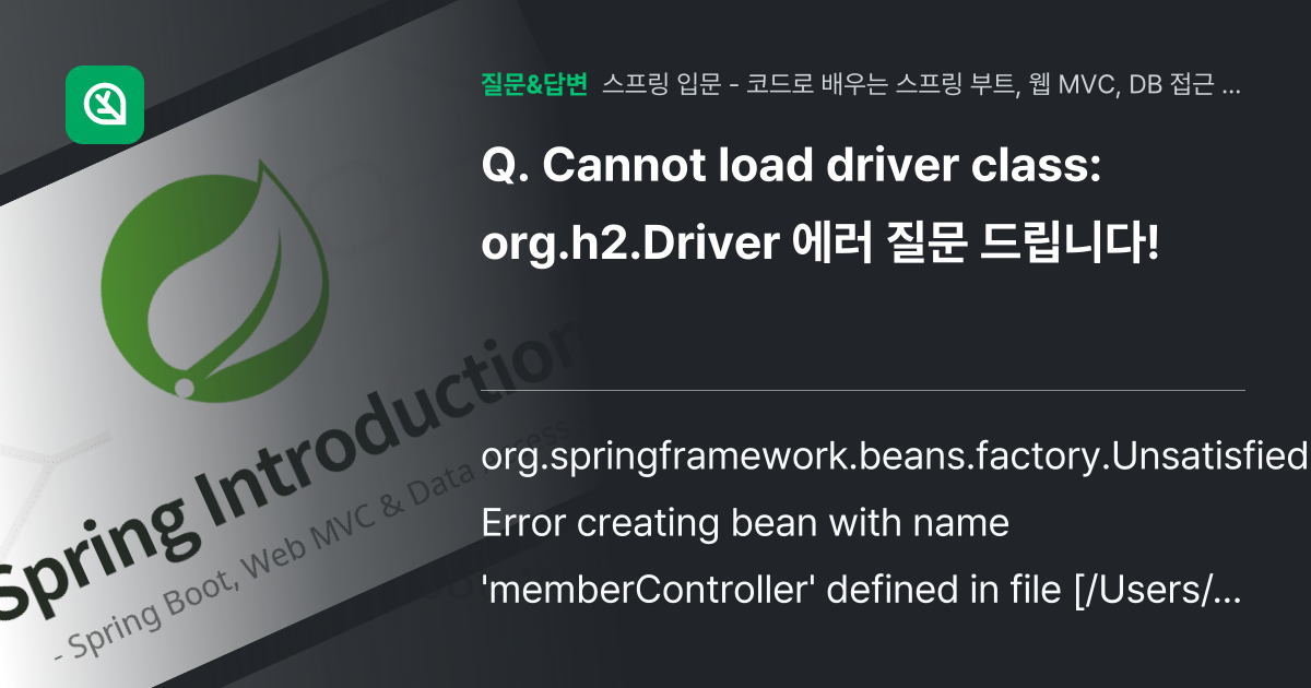 Cannot load driver class: org.h2.Dri... - 인프런 | 커뮤니티 질문&답변
