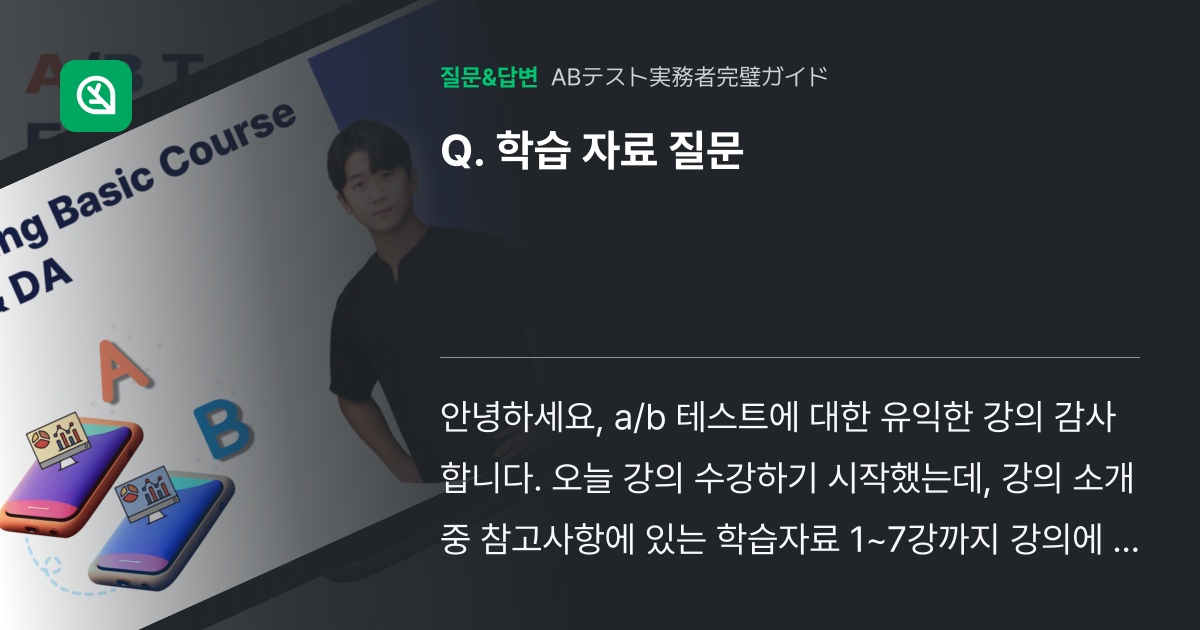 학습 자료 질문 - Inflearn | コミュニティ Q&A