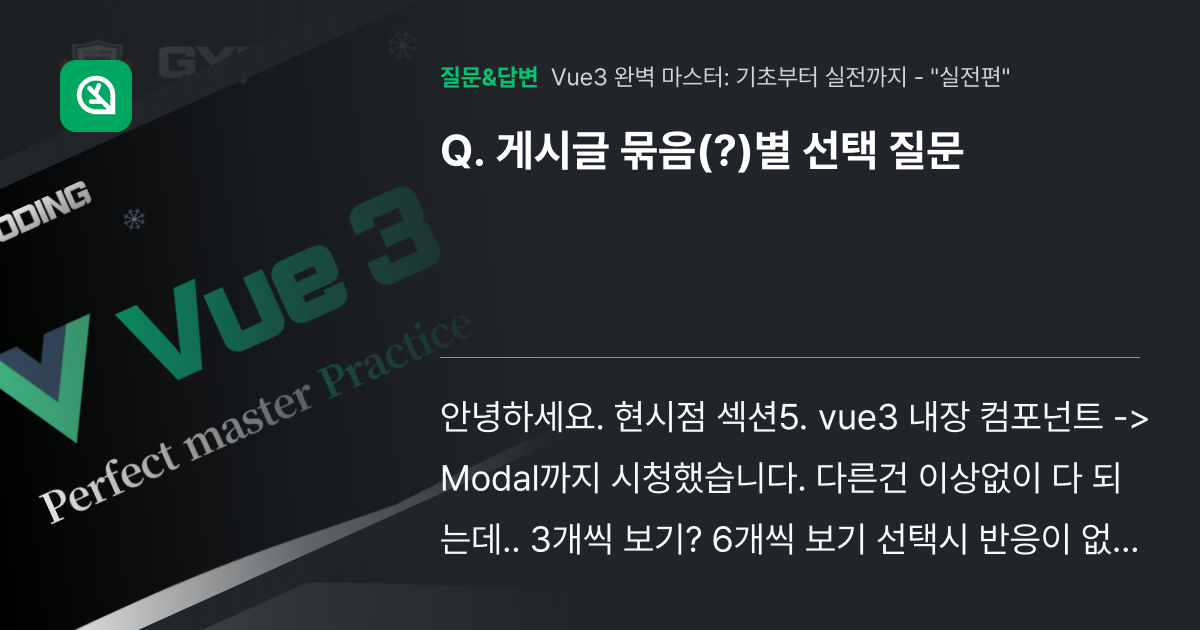 게시글 묶음(?)별 선택 질문 - 인프런 | 커뮤니티 질문&답변