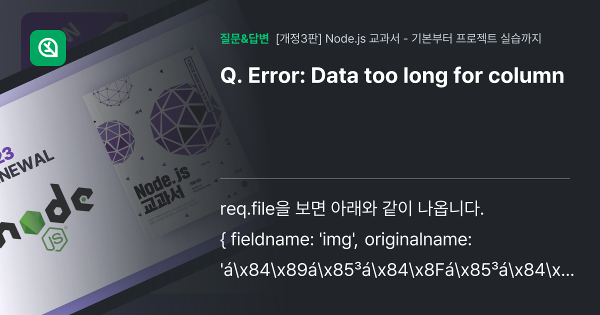 Error: Data too long for column - 인프런 | 커뮤니티 질문&답변