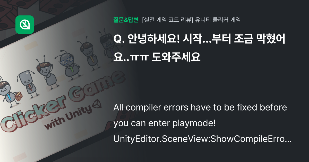 안녕하세요! 시작...부터 조금 막혔어요..ㅠㅠ 도와주세요 - 인프런 | 커뮤니티 질문&답변