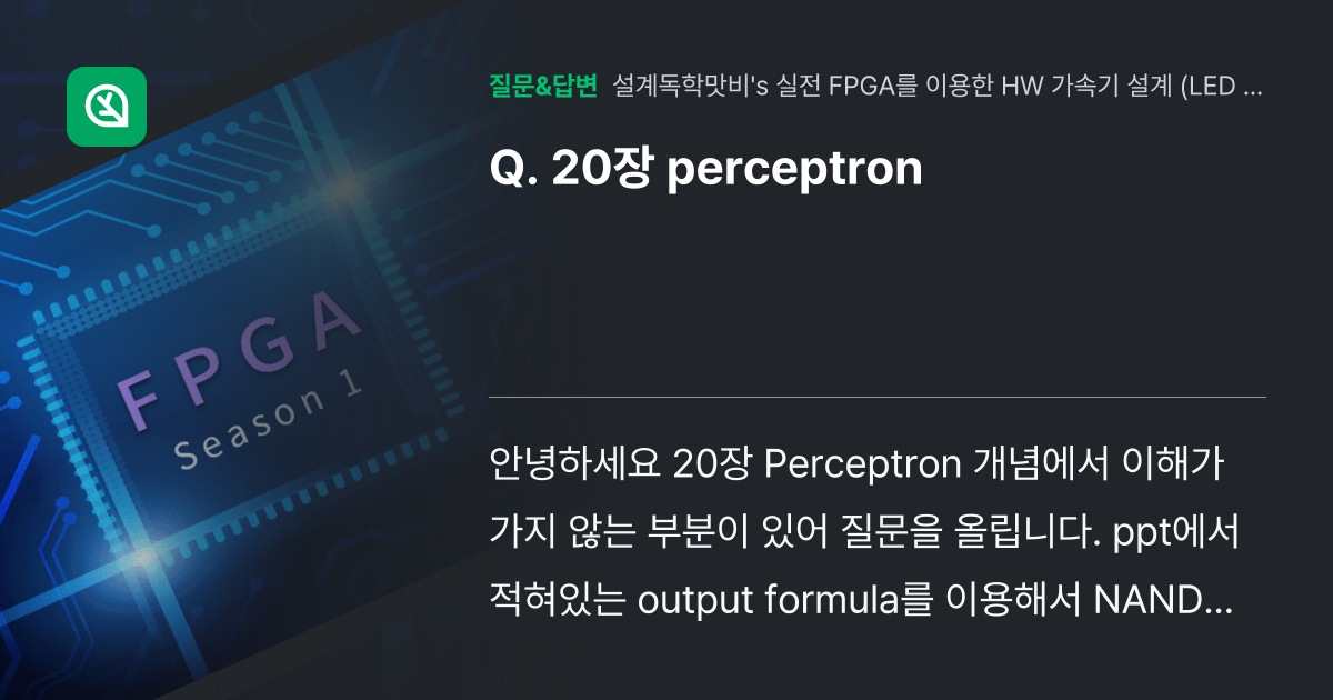 20장 perceptron - 인프런 | 커뮤니티 질문&답변