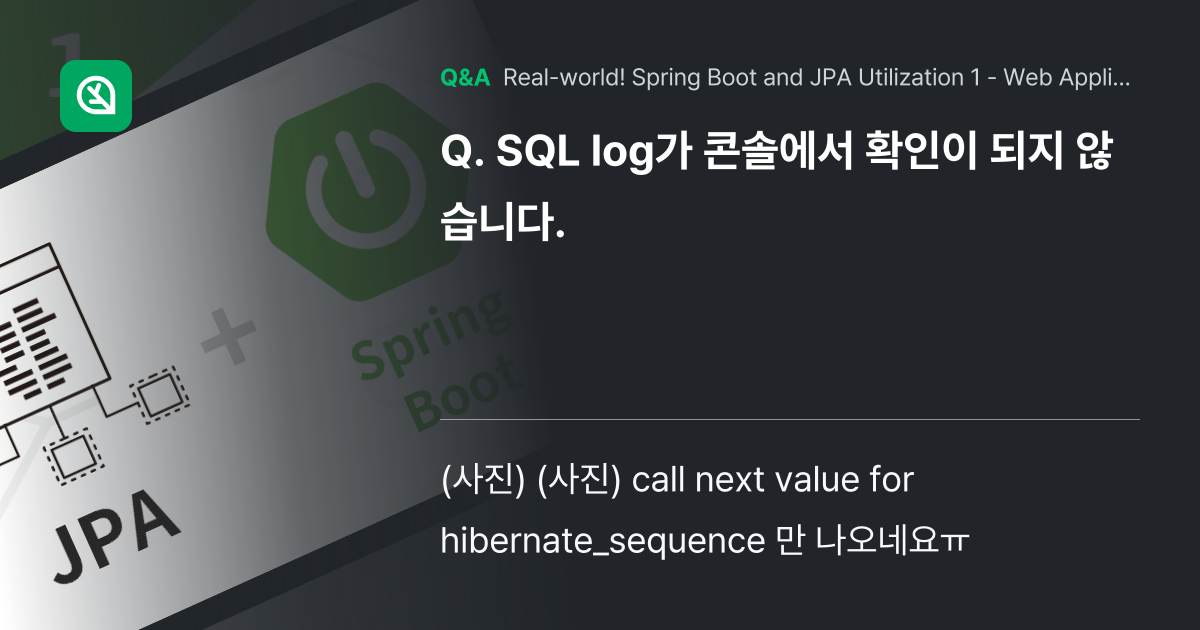 SQL log가 콘솔에서 확인이 되지 않습니다. - Inflearn | Community Q&A