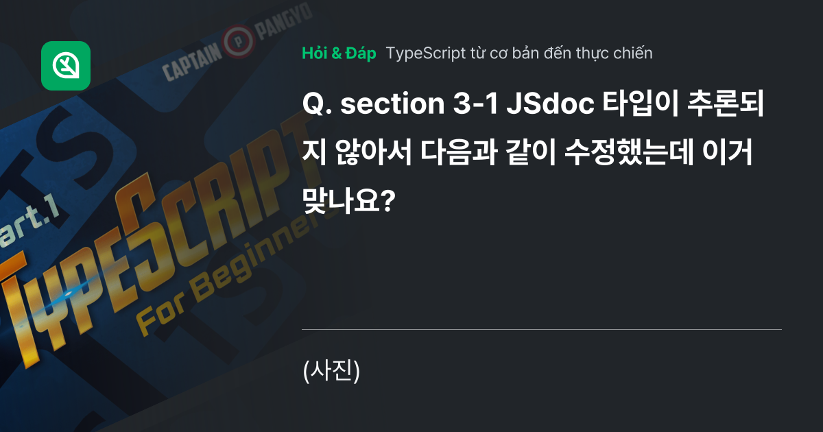 section 3-1 JSdoc 타입이 ... - Inflearn | Cộng đồng Hỏi & Đáp