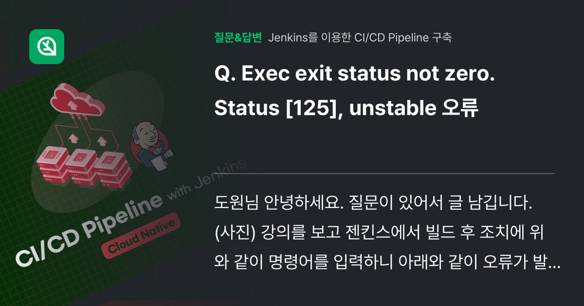 Exec exit status not zero. Status [1... - 인프런 | 커뮤니티 질문&답변