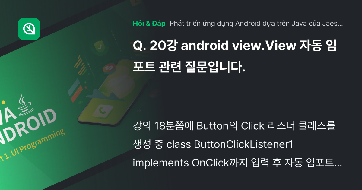 20강 android view.View ... - Inflearn | Cộng đồng Hỏi & Đáp
