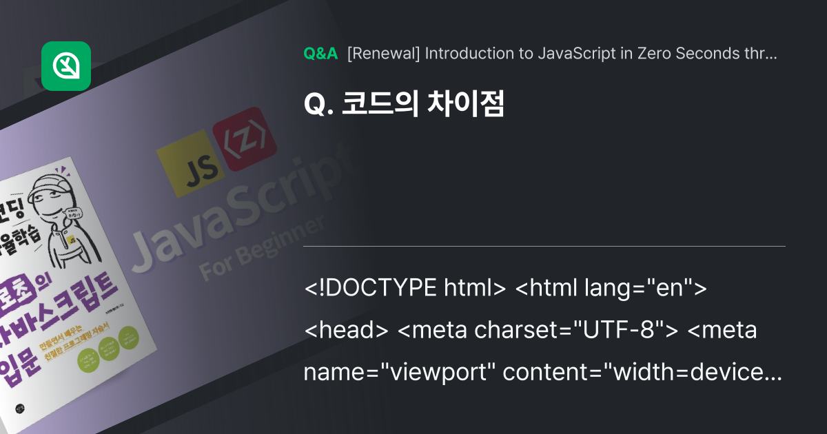 코드의 차이점 - Inflearn | Community Q&A