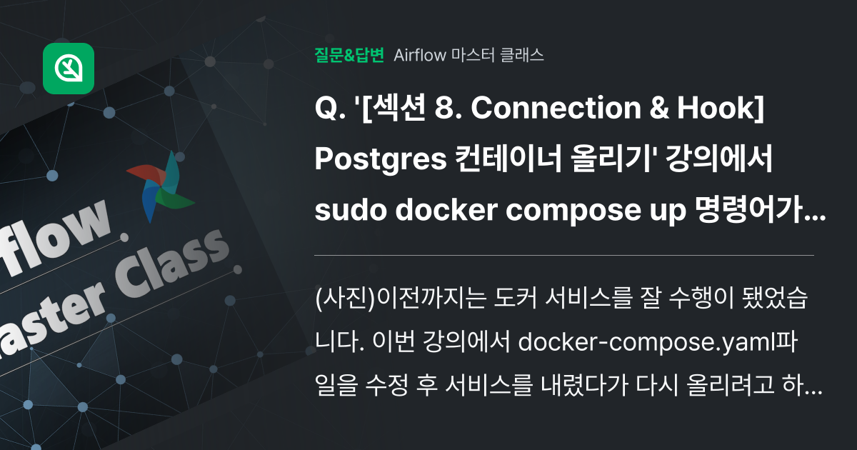 '[섹션 8. Connection & Hook] Postgres ... - 인프런 | 커뮤니티 질문&답변