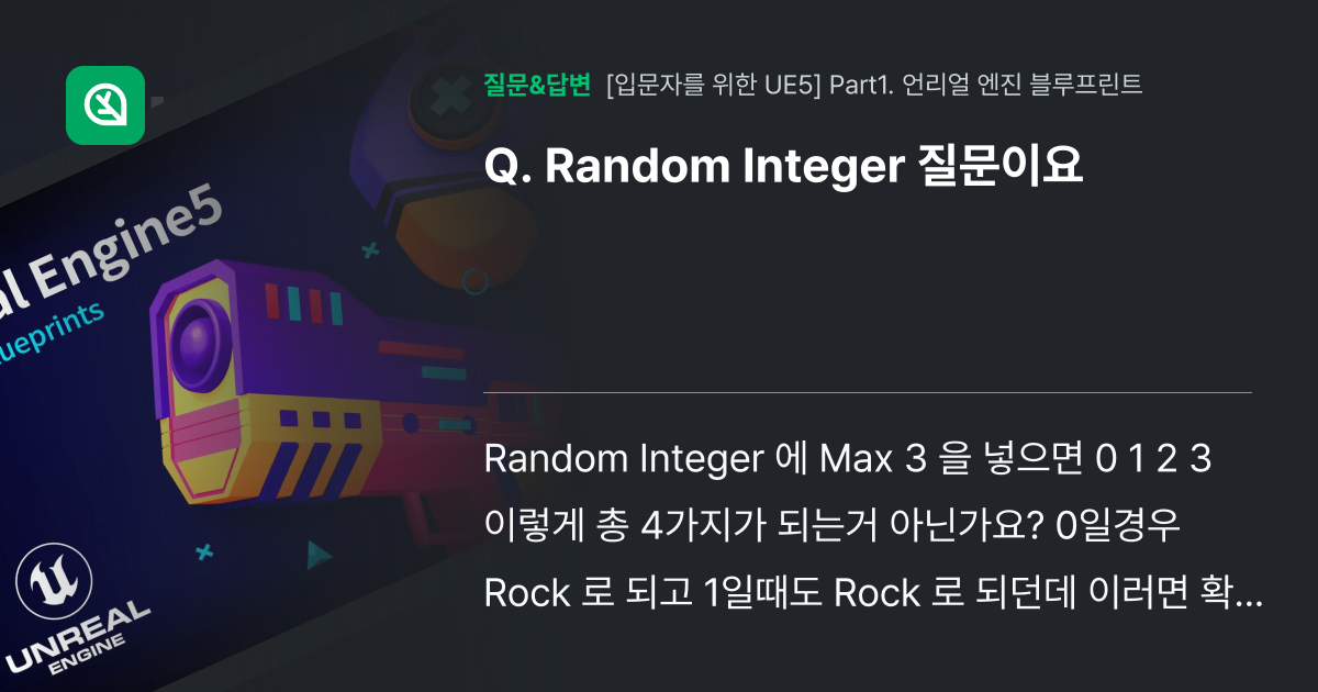 Random Integer 질문이요 - 인프런 | 커뮤니티 질문&답변