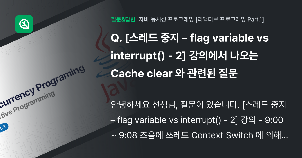 [스레드 중지 – flag variable vs interrupt... - 인프런 | 커뮤니티 질문&답변