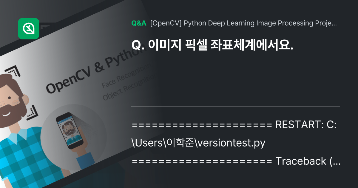 이미지 픽셀 좌표체계에서요. - Inflearn | Community Q&A