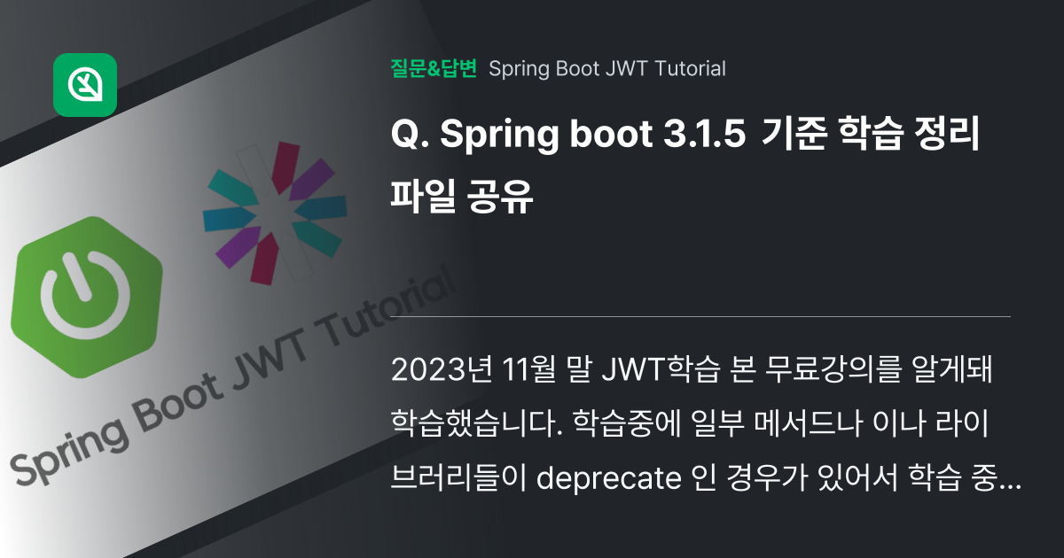 Spring boot 3.1.5 기준 학습 정리 파일 공유 - 인프런 | 커뮤니티 질문&답변