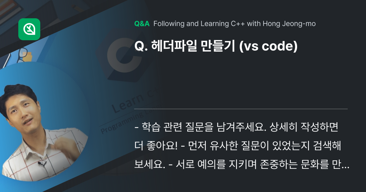 헤더파일 만들기 (vs code) - Inflearn | Community Q&A