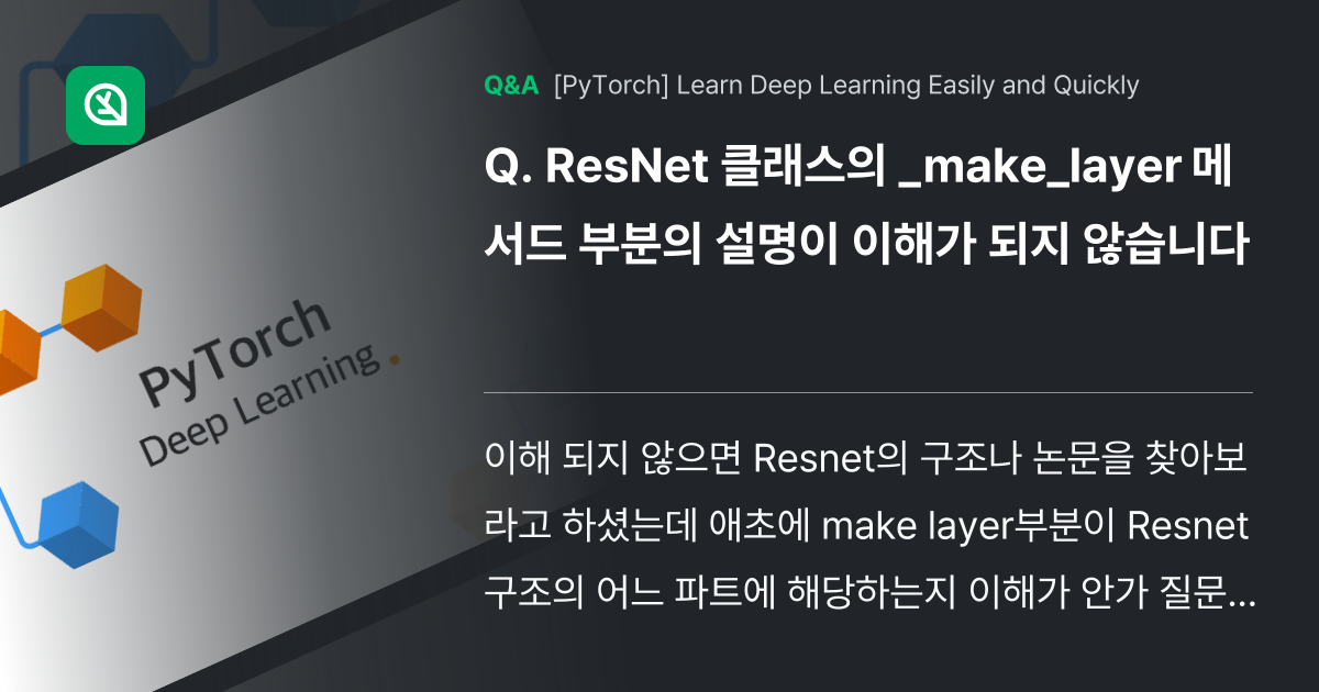 ResNet 클래스의 _make_layer 메서드 ... - Inflearn | Community Q&A