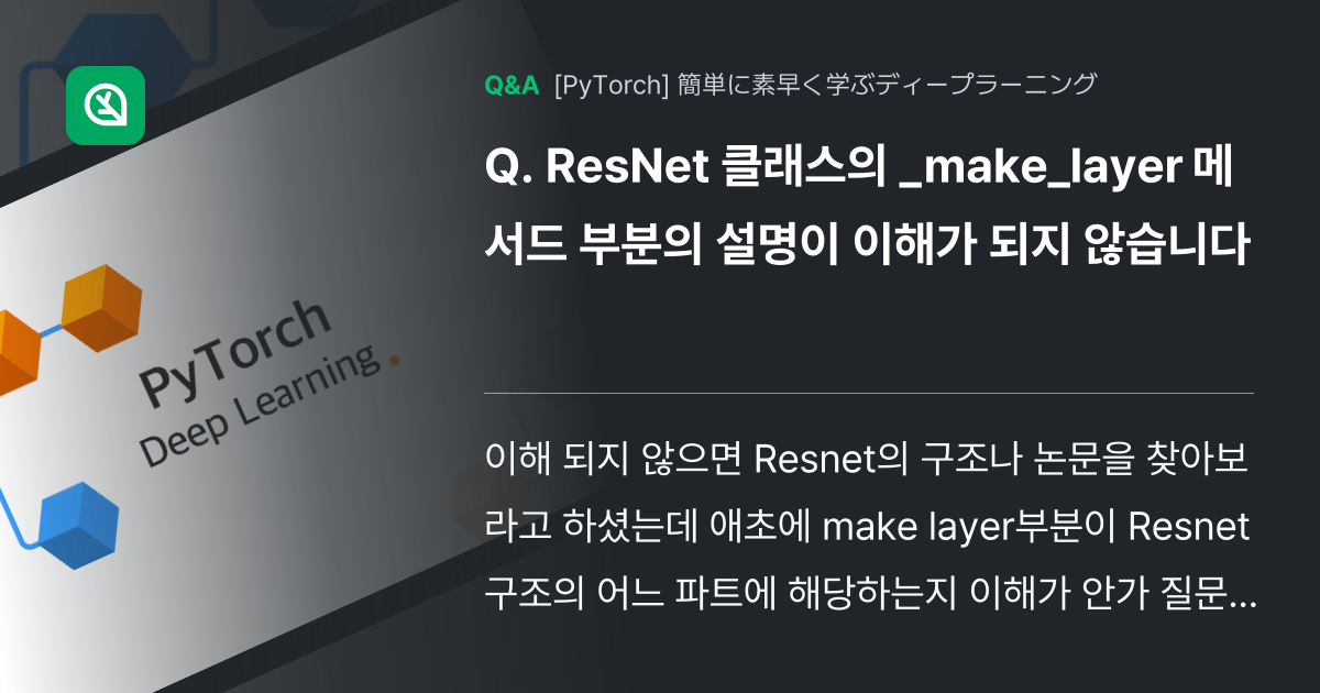 ResNet 클래스의 _make_layer 메서드 부분의... - Inflearn | コミュニティ Q&A