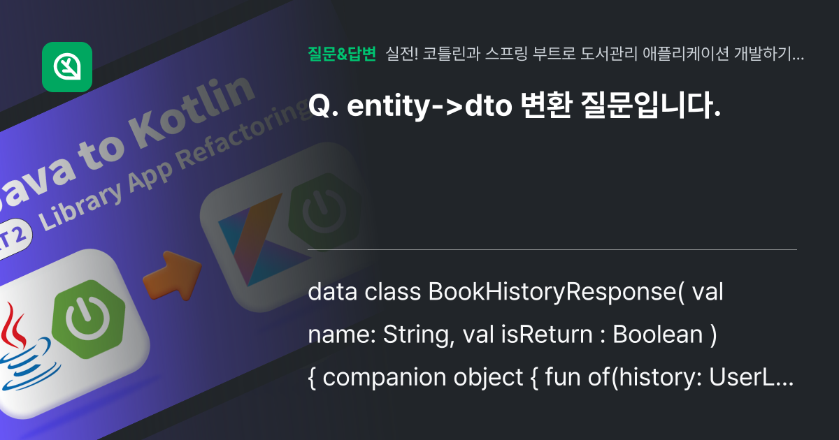 entity->dto 변환 질문입니다. - 인프런 | 커뮤니티 질문&답변