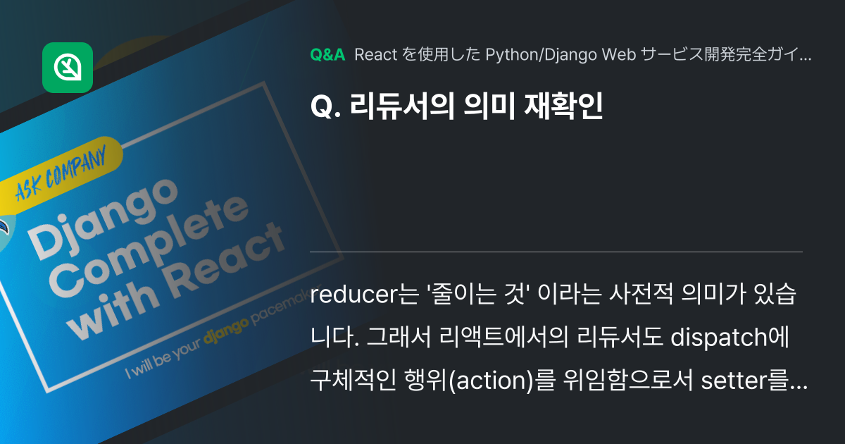 리듀서의 의미 재확인 - Inflearn | コミュニティ Q&A