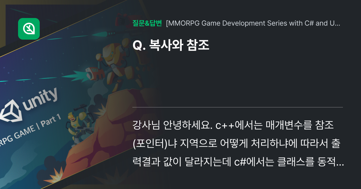 복사와 참조 - Inflearn | Community Q&A