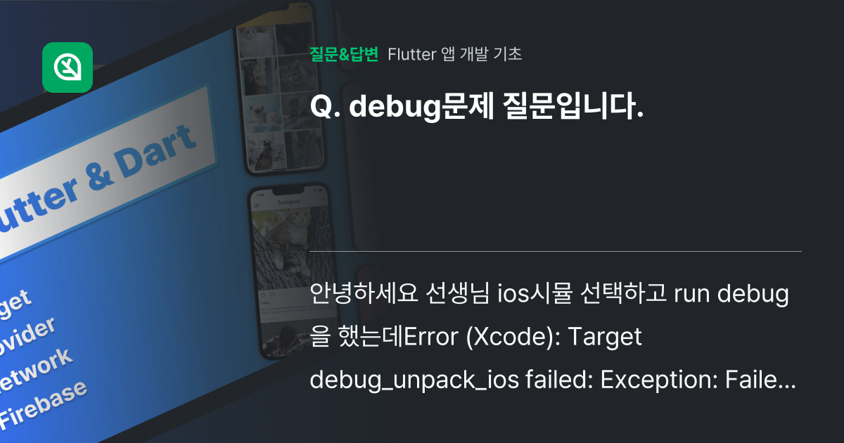 debug문제 질문입니다. - 인프런 | 커뮤니티 질문&답변