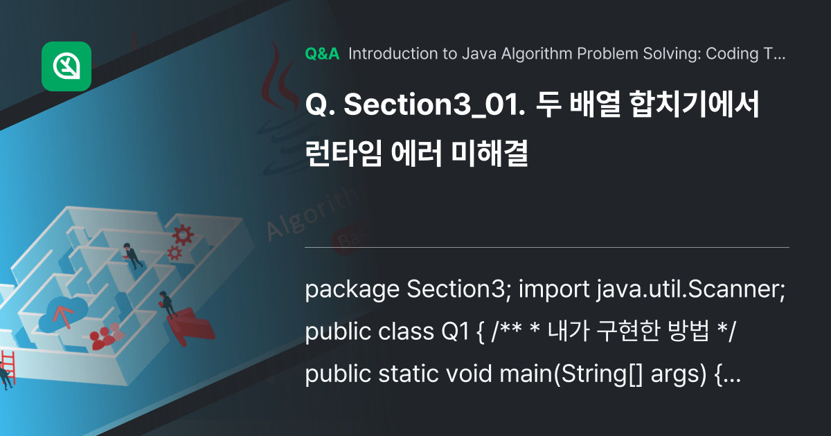 Section3_01. 두 배열 합치기에서 런타임 ... - Inflearn | Community Q&A