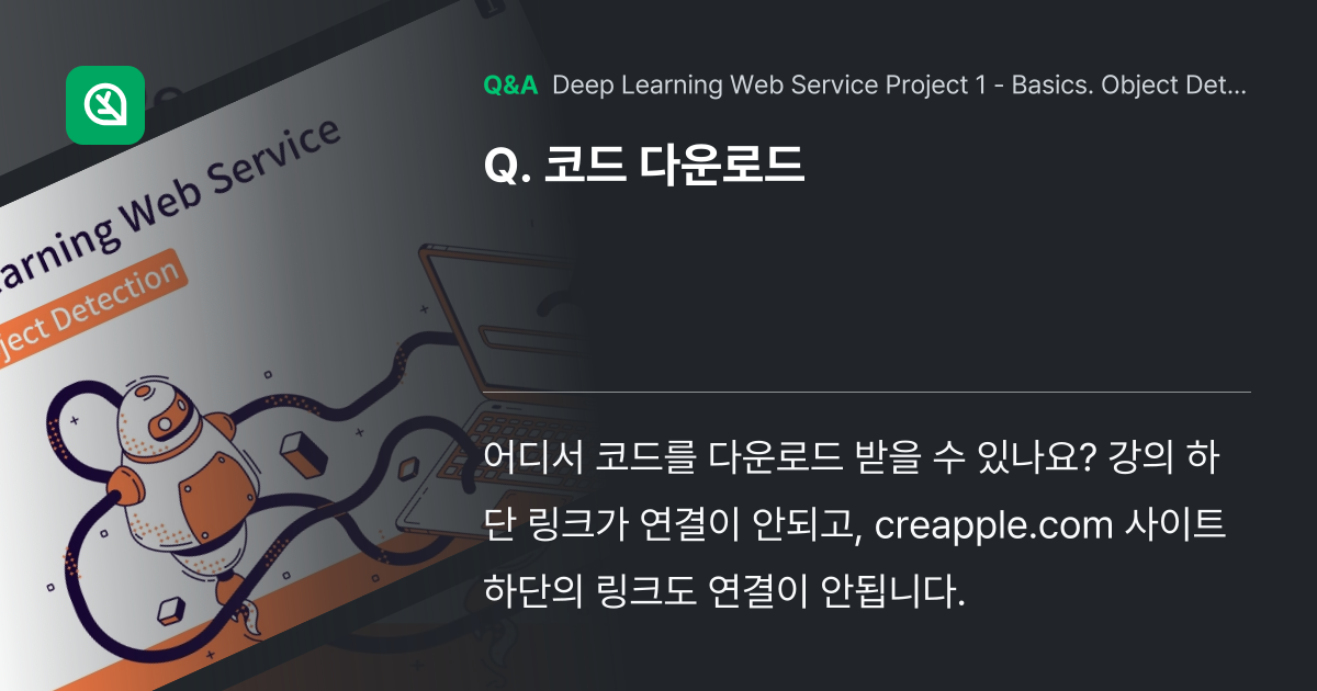 코드 다운로드 - Inflearn | Community Q&A