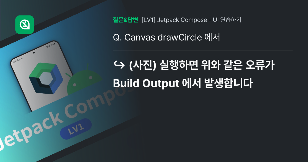 Canvas drawCircle 에서 - 인프런 | 커뮤니티 질문&답변