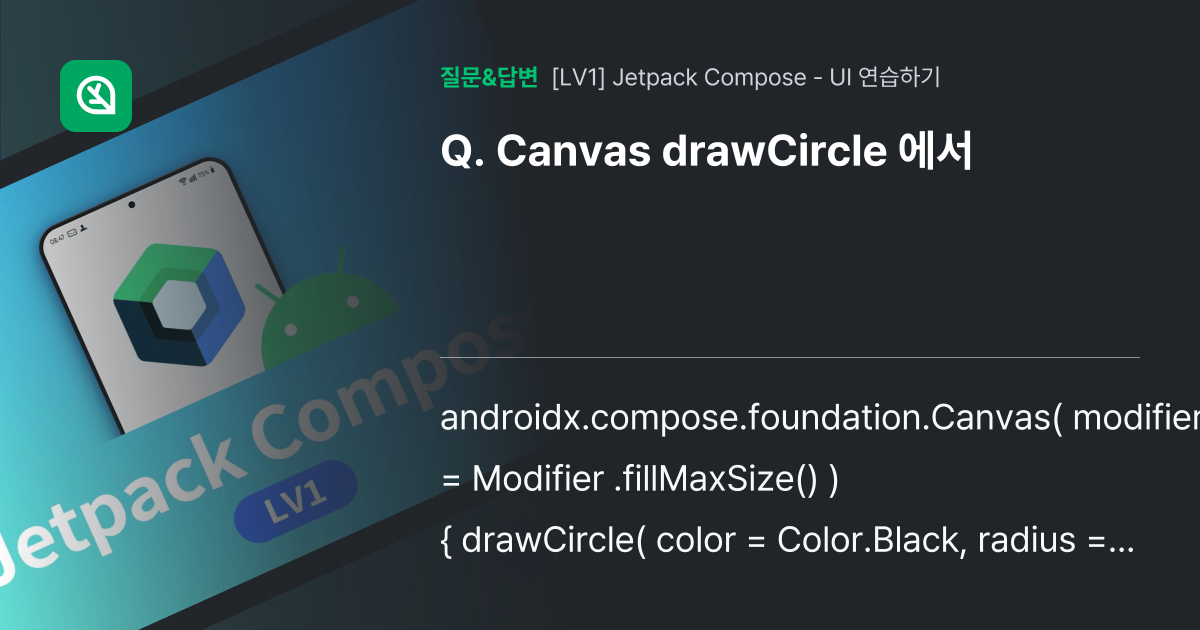 Canvas drawCircle 에서 - 인프런 | 커뮤니티 질문&답변
