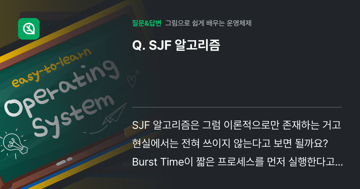 SJF 알고리즘 - 인프런 | 커뮤니티 질문&답변