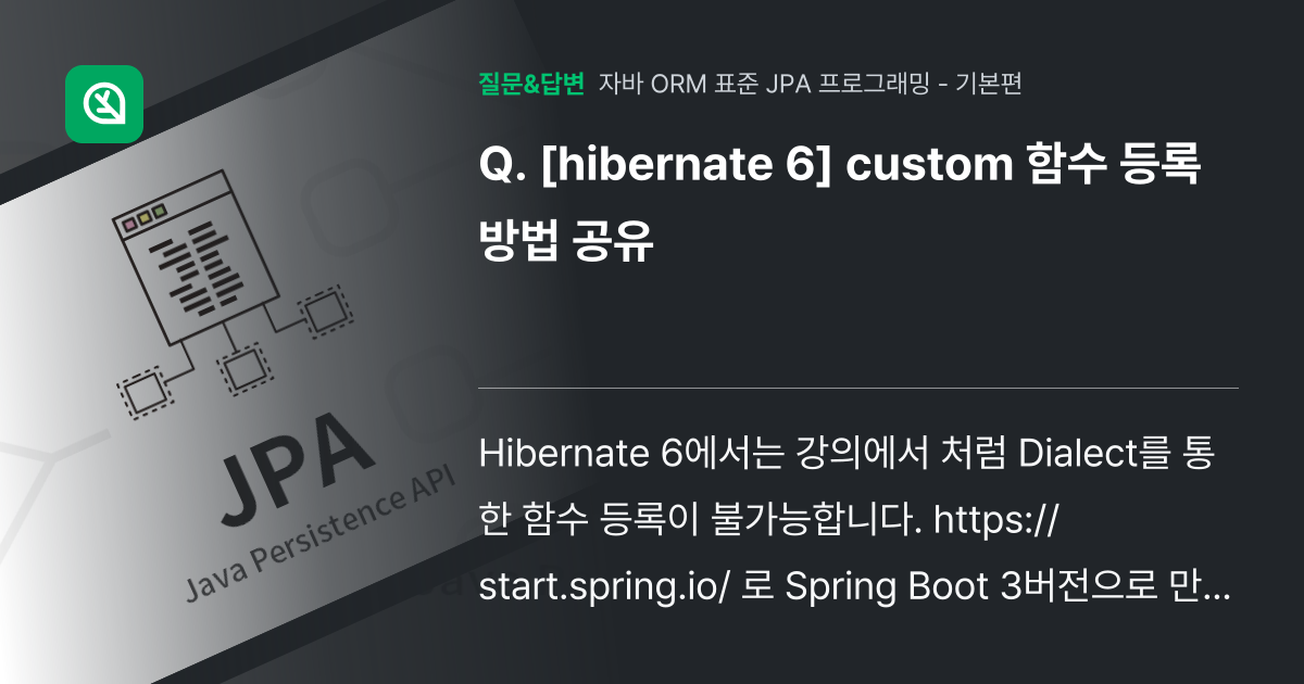 [hibernate 6] custom 함수 등록 방법 공유 - 인프런 | 커뮤니티 질문&답변