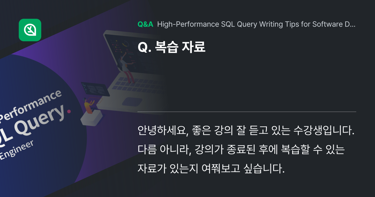 복습 자료 - Inflearn | Community Q&A