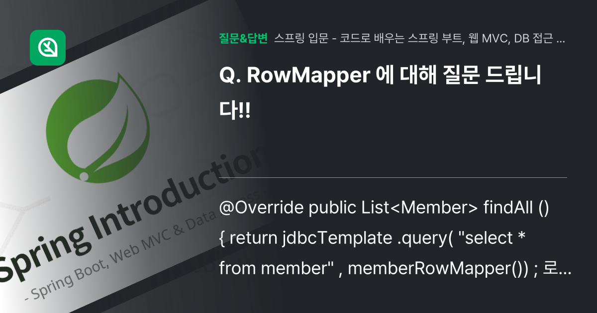 RowMapper 에 대해 질문 드립니다!! - 인프런 | 커뮤니티 질문&답변