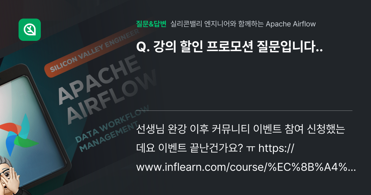 강의 할인 프로모션 질문입니다.. - 인프런 | 커뮤니티 질문&답변