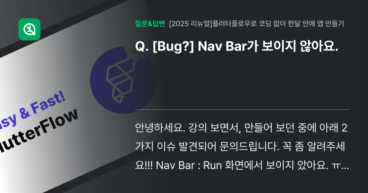 [Bug?] Nav Bar가 보이지 않아요. - 인프런 | 커뮤니티 질문&답변