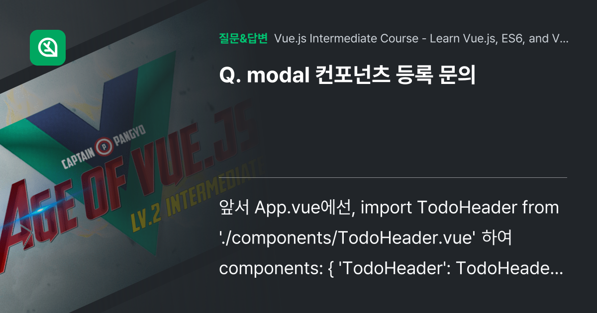 modal 컨포넌츠 등록 문의 - 인프런 | 커뮤니티 질문&답변