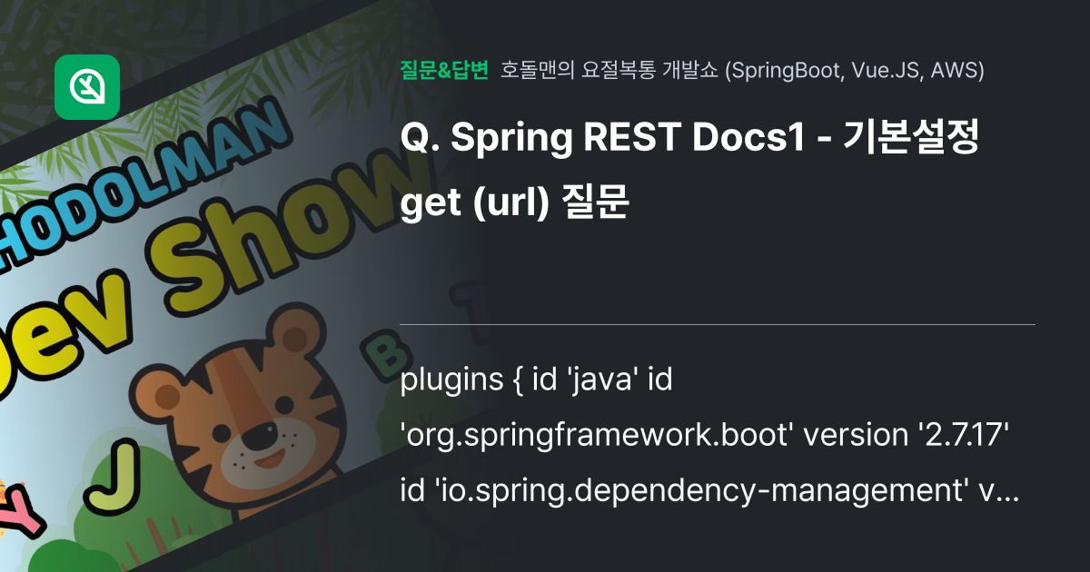 Spring REST Docs1 - 기본설정 get (url) ... - 인프런 | 커뮤니티 질문&답변