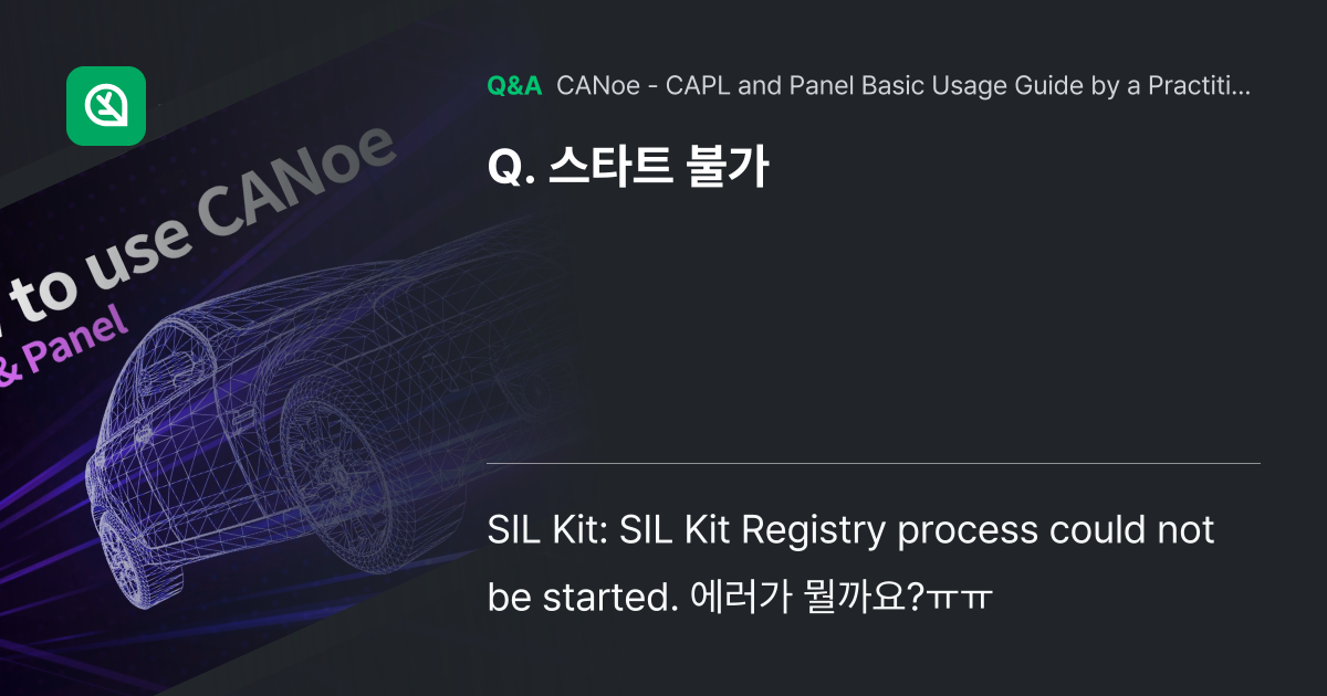 스타트 불가 - Inflearn | Community Q&A
