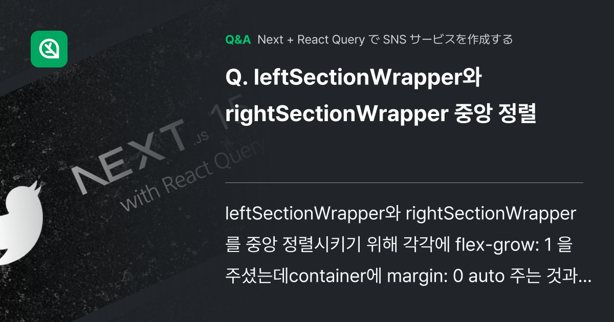 leftSectionWrapper와 rightSectio... - Inflearn | コミュニティ Q&A