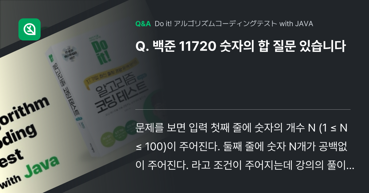 백준 11720 숫자의 합 질문 있습니다 - Inflearn | コミュニティ Q&A