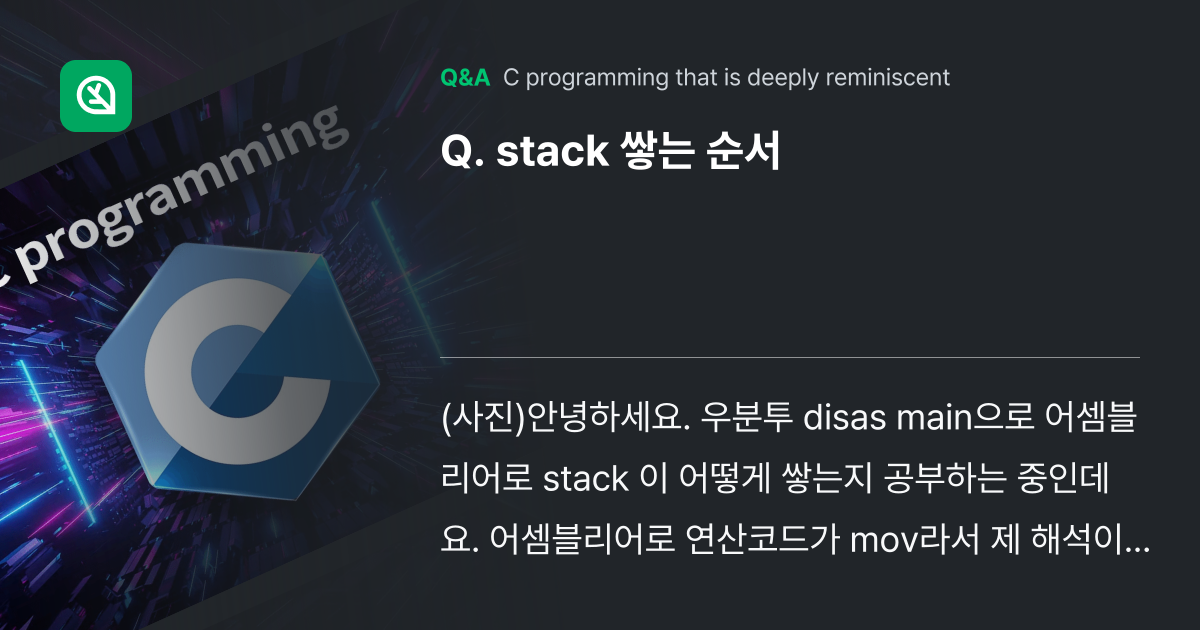 stack 쌓는 순서 - Inflearn | Community Q&A