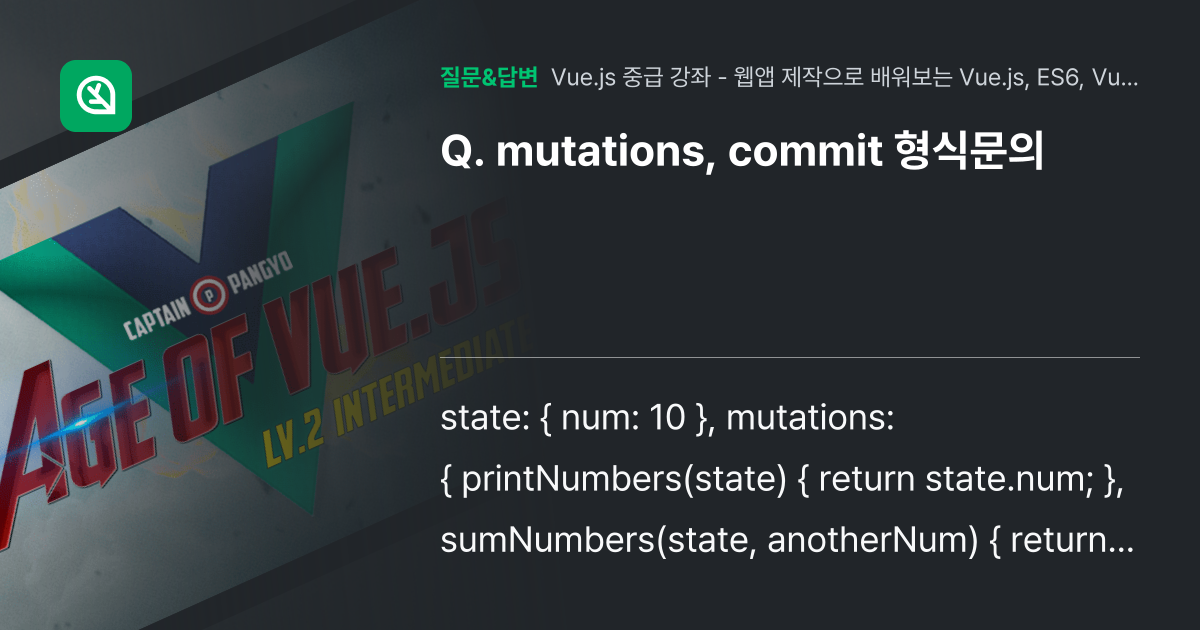 mutations, commit 형식문의 - 인프런 | 커뮤니티 질문&답변